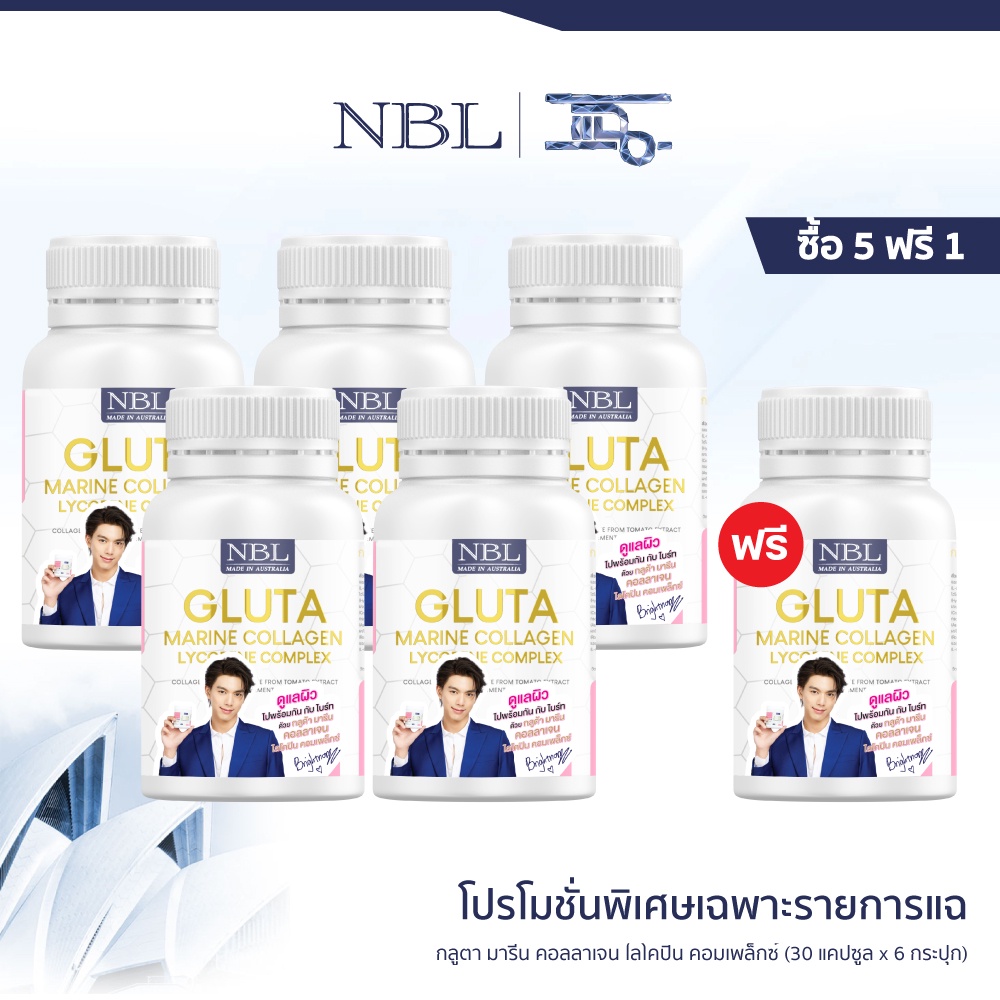 [โปรรายการแฉ] NBL Gluta Marine Collagen Lycopene Complex - กลูต้า มารีน คอลลาเจน กลูต้าที่ไบร์ท ...