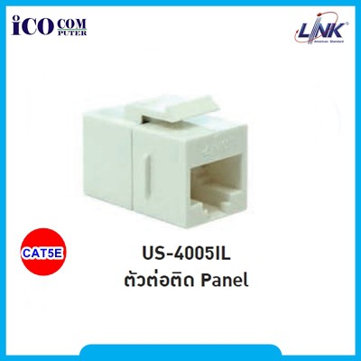ตัวต่อสายแลน Cat5e Jack Connector RJ45 LINK (US-4005IL) - icocomputer - ThaiPick