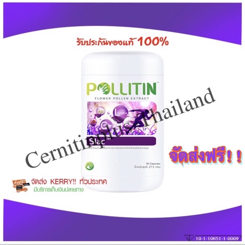 Pollitin พอลลิติน-Slac เซอร์นิติน Cernitin สแลค ลดไขมันส่วนเกิน ควบคุม ...