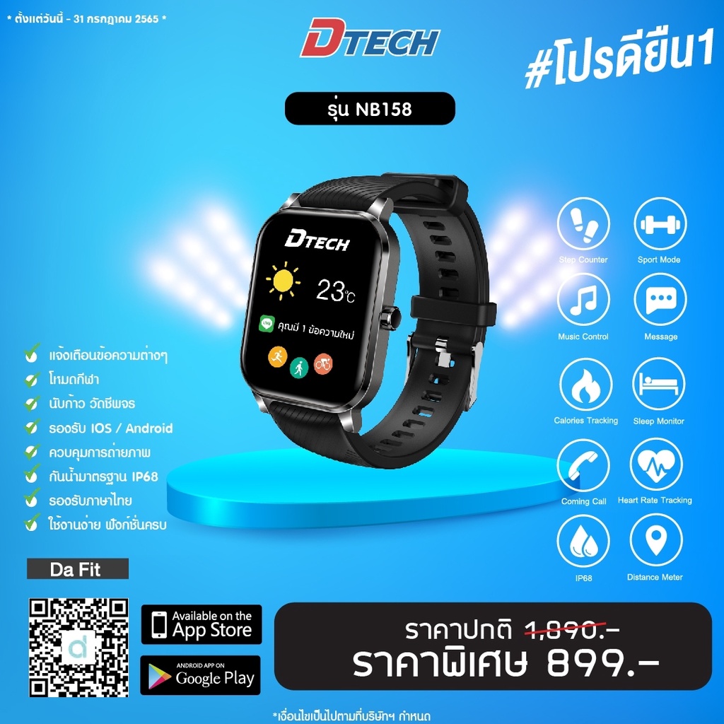 โปรเดือน7 Smart watch Dtech รุ่น NB158 วัดความดัน วัดประสิทธิภาพการนอน ...