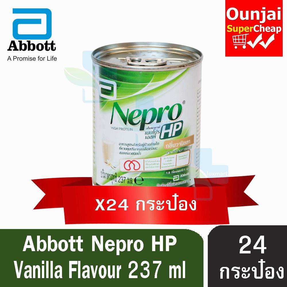 Exp.042023 (24 กระป๋อง) NEPRO HP Vanilla 237 ml เนบโปร เอชพี กลิ่นวนิลา ...