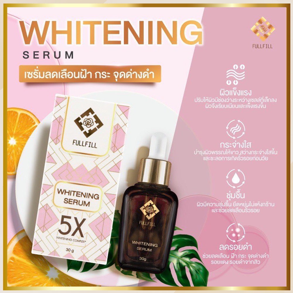 ไวท์เทนนิ่ง เซรั่ม 5X(Fullfill) เซรั่มหน้าใส ลดริ้วรอย ฝ้า และสิว บำรุงผิวหน้าให้แลดูขาวอย่าง ...