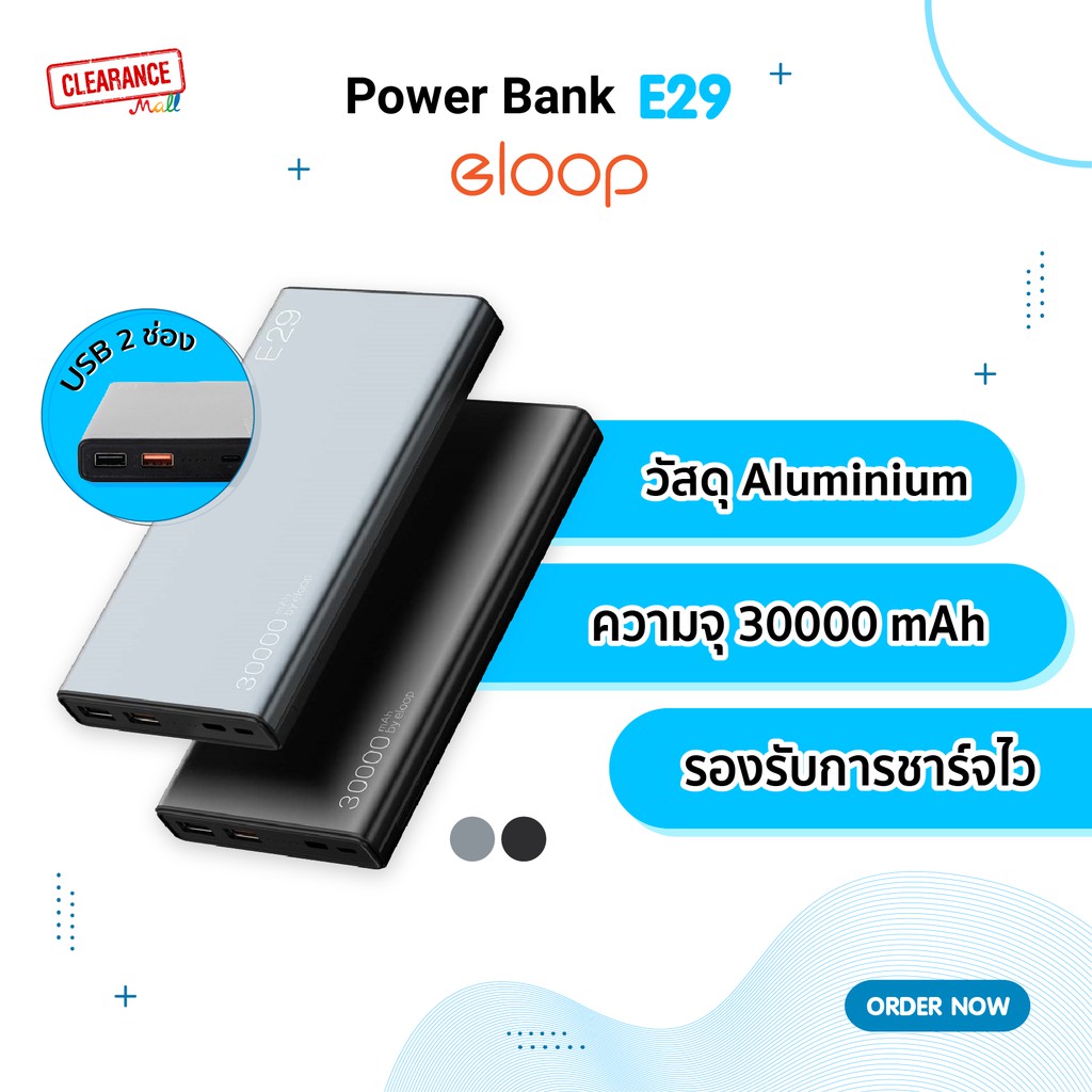 Eloop Power bank รุ่น E29 ความจุ 30000mAh ชาร์จเร็ว Quick charge3.0 - clearancemall - ThaiPick
