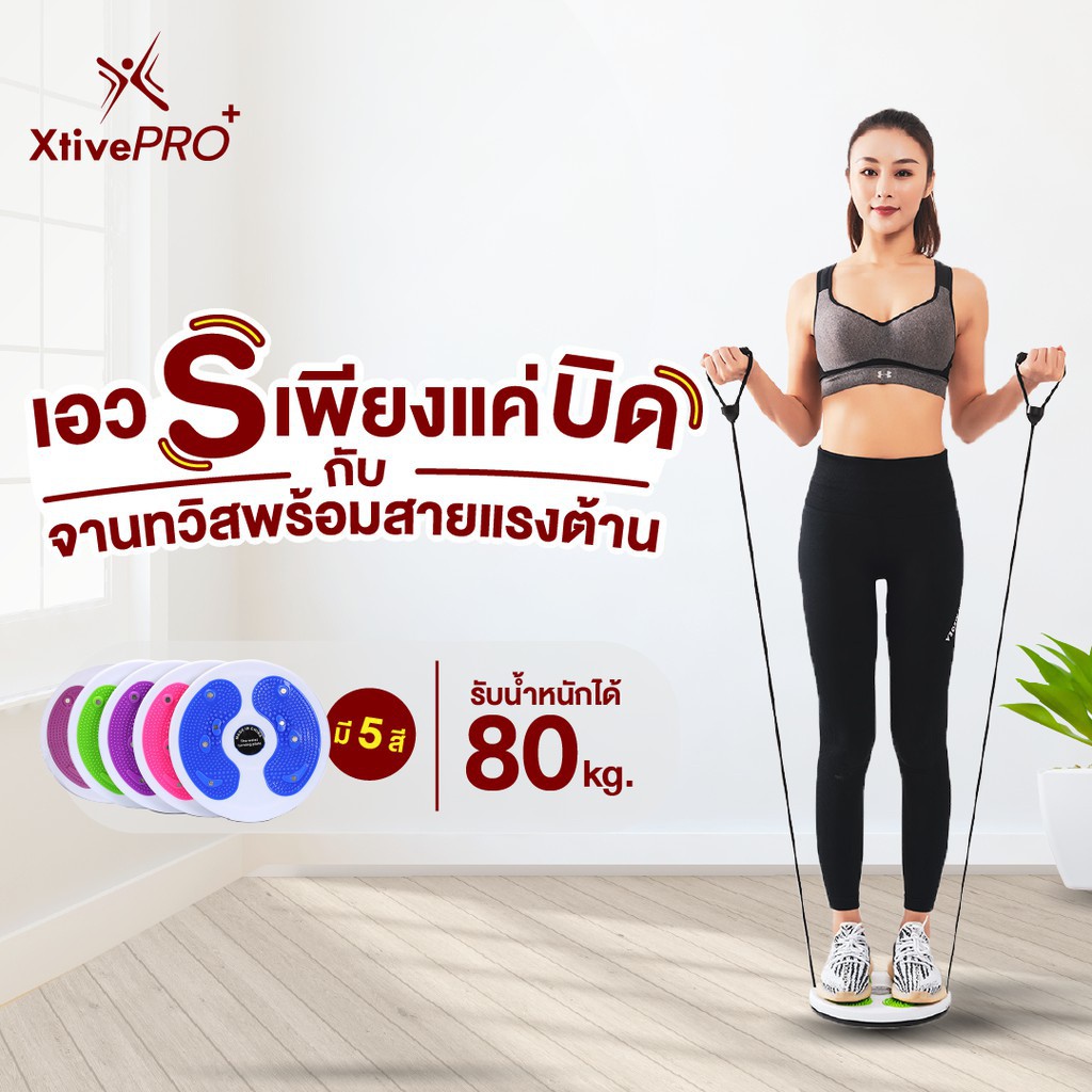 XtivePRO จานทวิสพร้อมเชือก จานหมุนเอว ที่หมุนลดเอว มี 5 สีให้เลือก จานทวิส บริหารเอว Wriggle ...