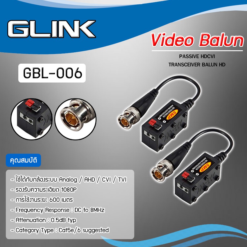 GLINK รุ่น GBL-006 อุปกรณ์แปลงสัญญาณกล้องวงจรปิด | Shopee Thailand