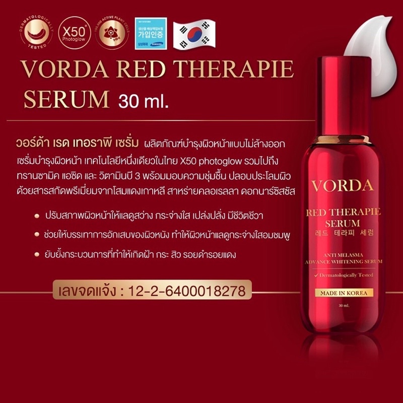 3แถม 2 เซรั่มฝ้า วอร์ด้า ดิวอริสา แท้ Vorda Red Therapie Serum เซรั่มจักรพรรดิ ลดฝ้า กระ จุดด่าง ...