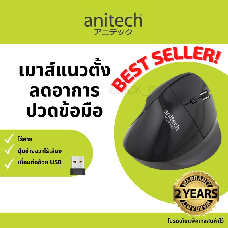 Anitech W225 Vertical Wireless Mouse เม้าส์ไร้สาย Ergonomic design ...