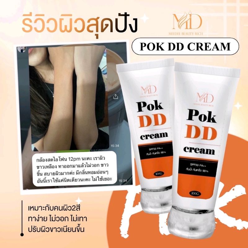 พร้อมส่งมีของแถม️ มี 2 สูตร ตัวดัง️Meedee Pok DD cream ครีมกันแดดพอกดี spf50pa กันน้ำ กันเหงื่อ ...