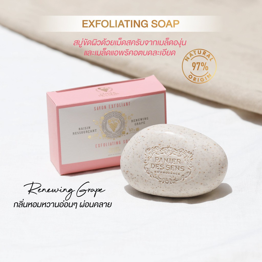 Panier Des Sens Rose Geranium Absolute Perfumed soap สบู่ก้อน (150g) - organicpavilion - ThaiPick