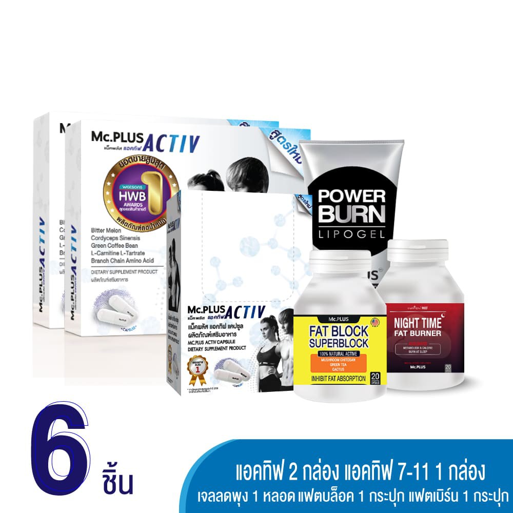 Mc.Plus Activ อาหารเสริม 20 เม็ด x 2 กล่อง + Activ 2 เม็ด x 5 ซอง + G ...