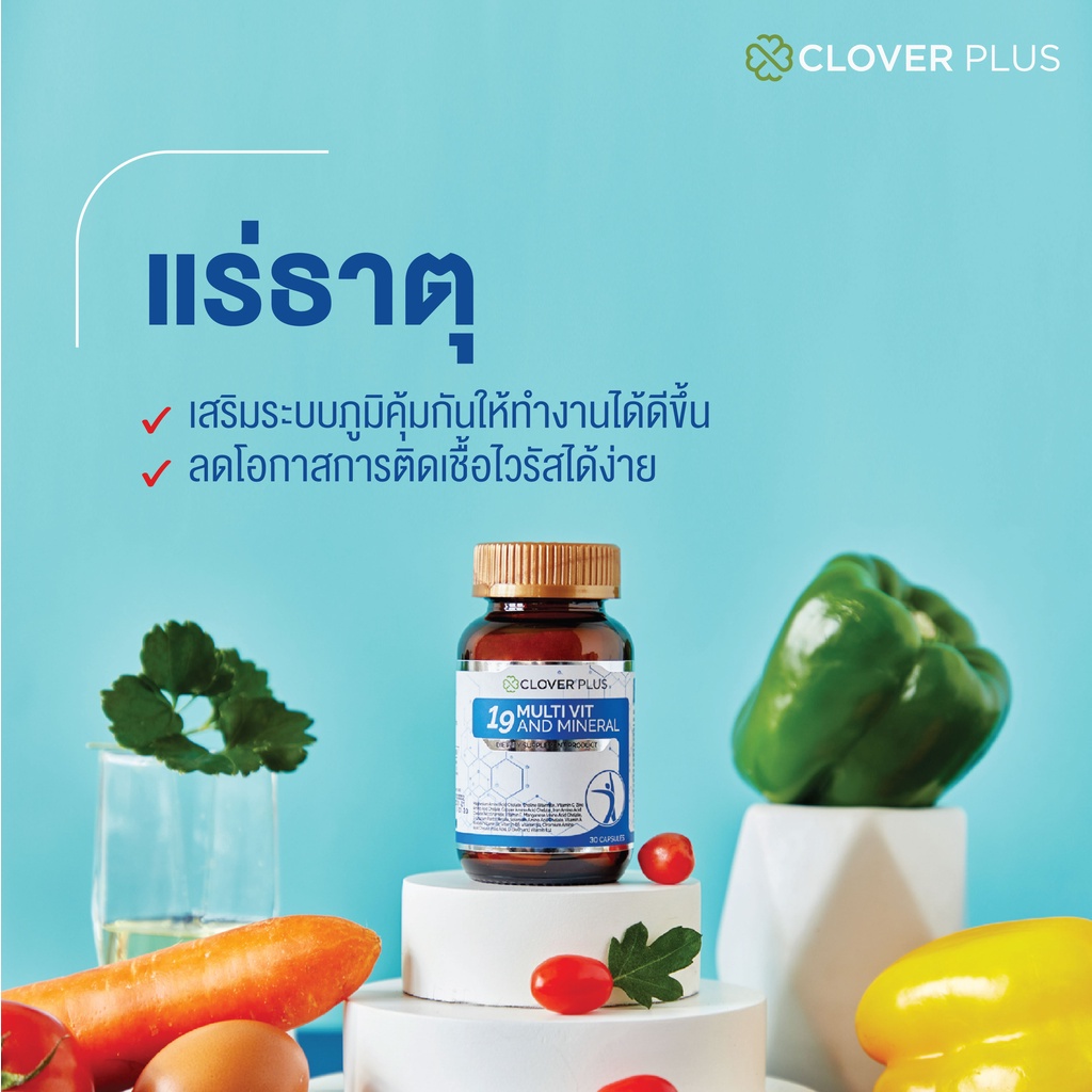 Clover Plus IMS (30 แคปซูล) Clover Plus 19 Multivit (30 แคปซูล) - cloverplusthailand - ThaiPick