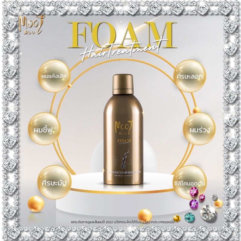 Mooi Foam Hair Treatment - mayababy - ThaiPick