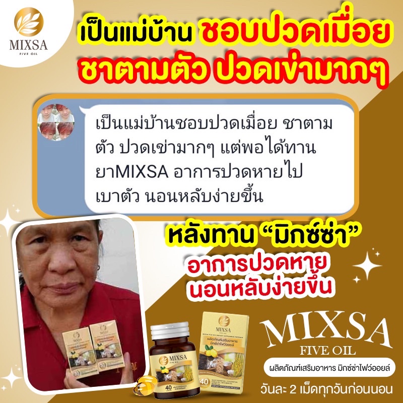 Mixsa five oil (ของแท้) โปรใหม่ล่าสุด ลุ้นรางวัล มิกซ่าไฟว์ออยล์ แพคเกจ ...
