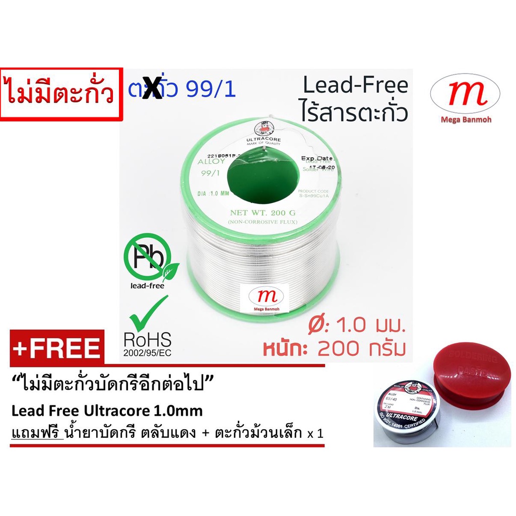 ไม่มีสารตะกั่วในการบัดกรีอีกต่อไป ULTRACORE Solder Wire 991 Lead-Free ...
