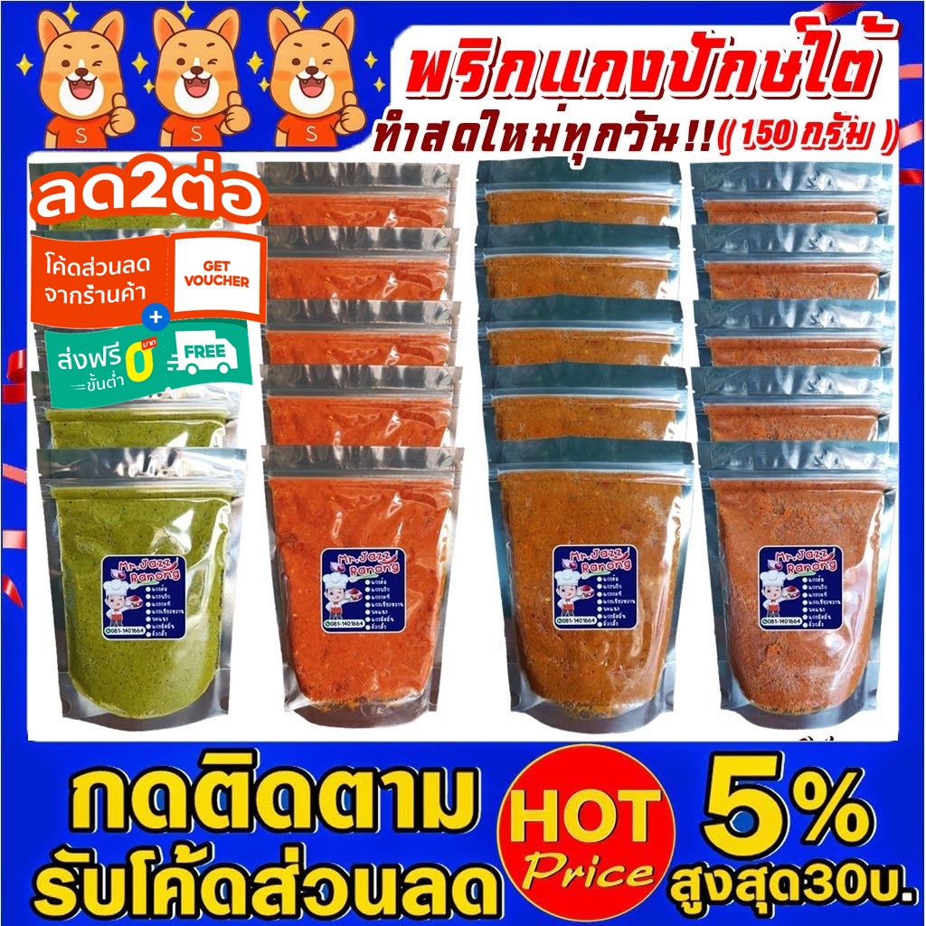 พริกแกงใต้ พริกแกงปักษ์ใต้ 150 กรัม เครื่องแกงใต้ ดีปลี สูตรตำรับความ ...