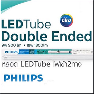 Philips Double-Ended Ledtube ฟิลิปส์ T8 6500K 9W 18W ไฟเข้าสองข้าง หลอดไฟ หลอด LED ประหยัดไฟ แอล ...