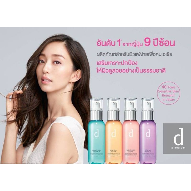 d program Basic Care ชุดผลิตภัณฑ์บำรุงผิวหน้า - anya__shop - ThaiPick