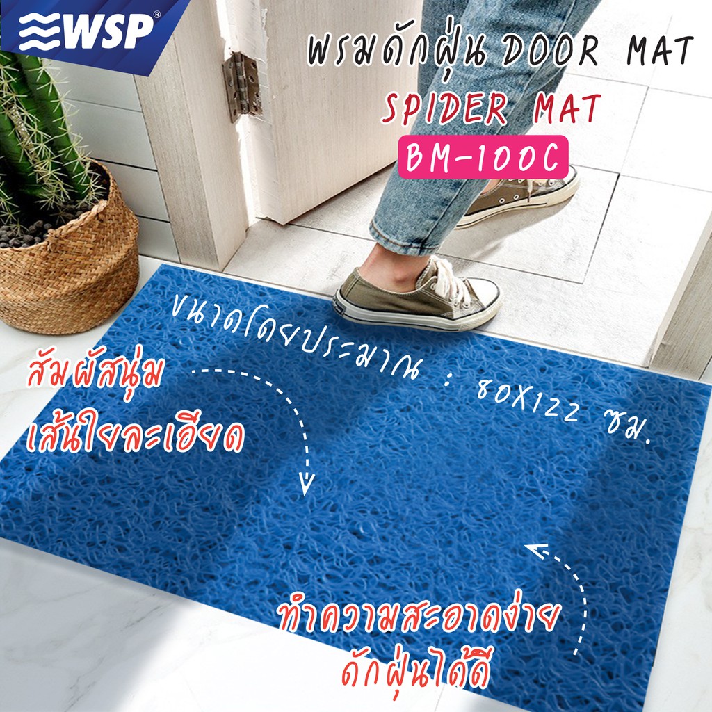 WSP พรมดักฝุ่น Spider Mat ขนาด 80x122cm. รุ่นBM-100C - wsp_bath - ThaiPick