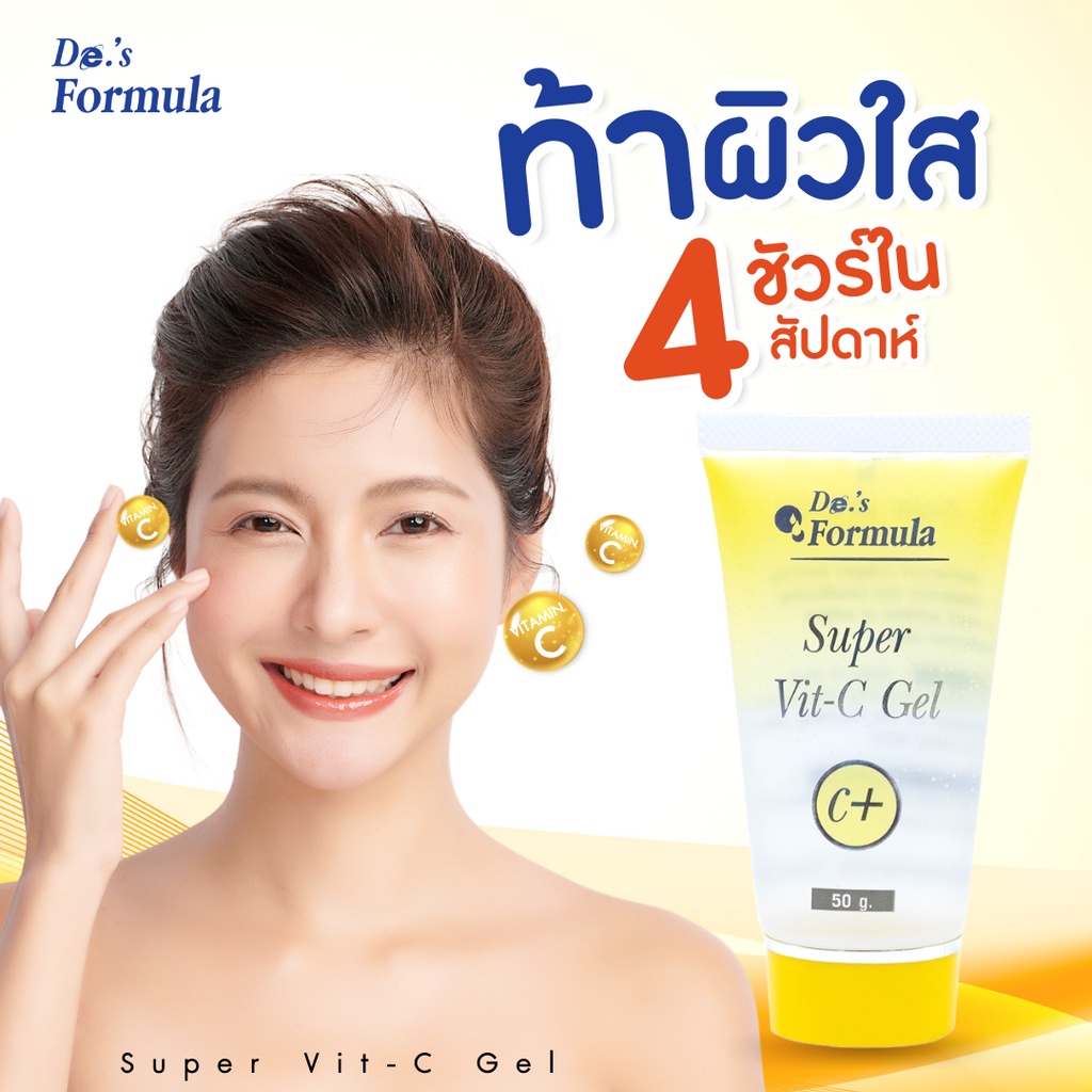 De.s Formula Super Vit-C Gel 50g วิตามินซีเจลไม่เสื่อมสภาพด้วย Glycosphere Technology เหมาะ ...