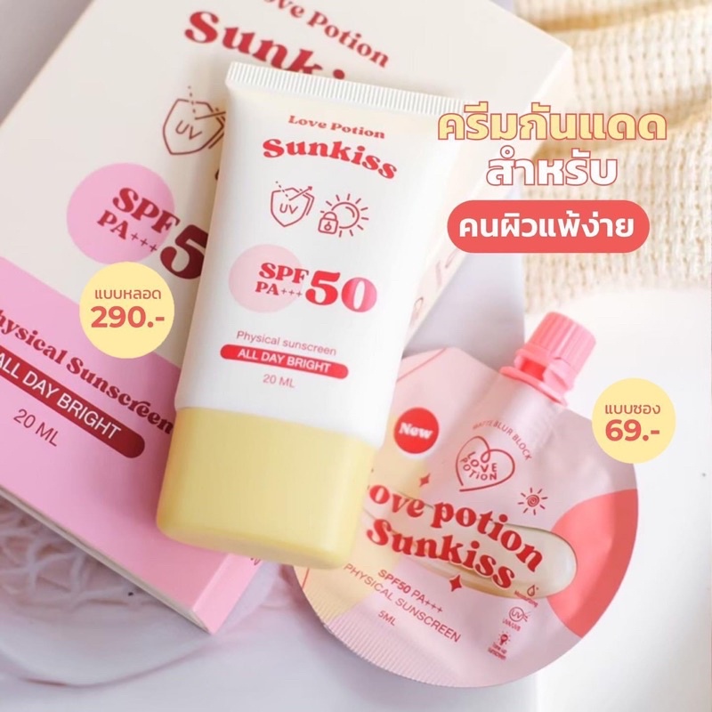 Sunkiss Sunscreen กันแดดซันคิส แบบซองและหลอด กันแดดผสมรองพื้นเนื้อแป้ง ...