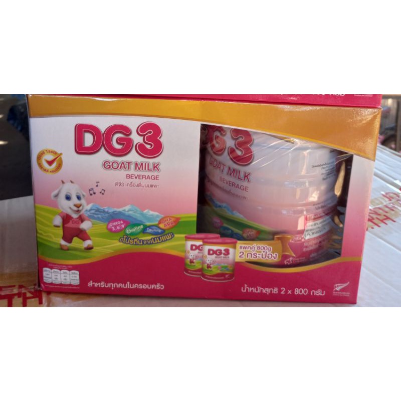 DG3 ขนาด 800 กรัม จำนวน 2 กระป๋อง - pannawitshop_03 - ThaiPick