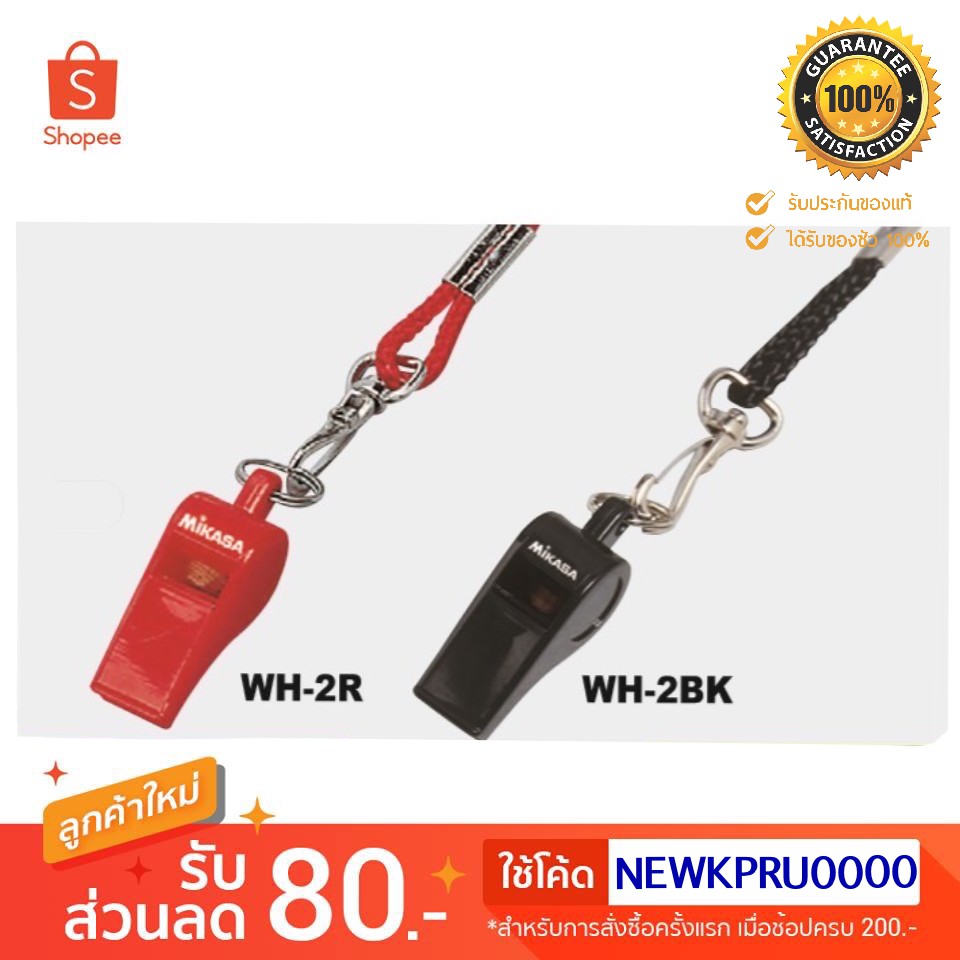 นกหวีดกรรมการผู้ตัดสิน Mikasa Whistle WH-2 - kprungrojn - ThaiPick