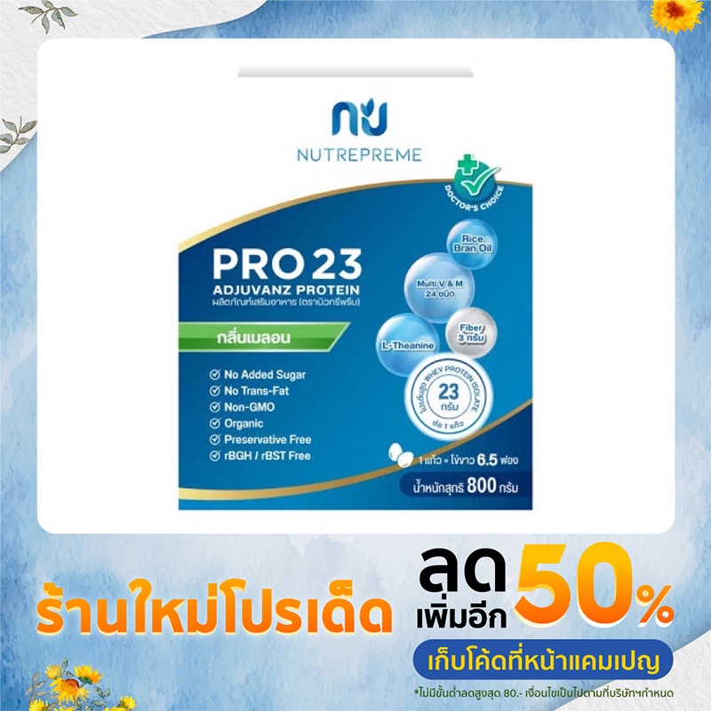 NutrepremePro23เวย์โปรตีนไอโซเลท - danish_care - ThaiPick