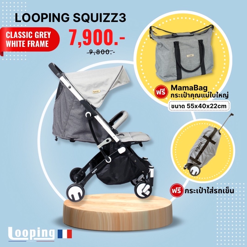 รถเข็นเด็ก Looping รุ่น Squizz 3 สี Classic Grey โครงสีขาว ...