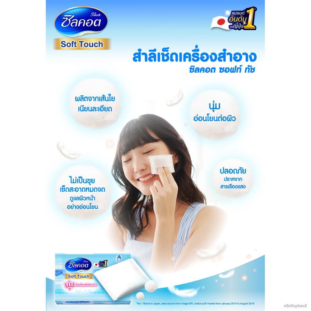 Silcot Soft Touch สำลี ซิลคอต ซอฟต์ ทัช (จำนวน 82 แผ่น) 3 แพ็ค ...