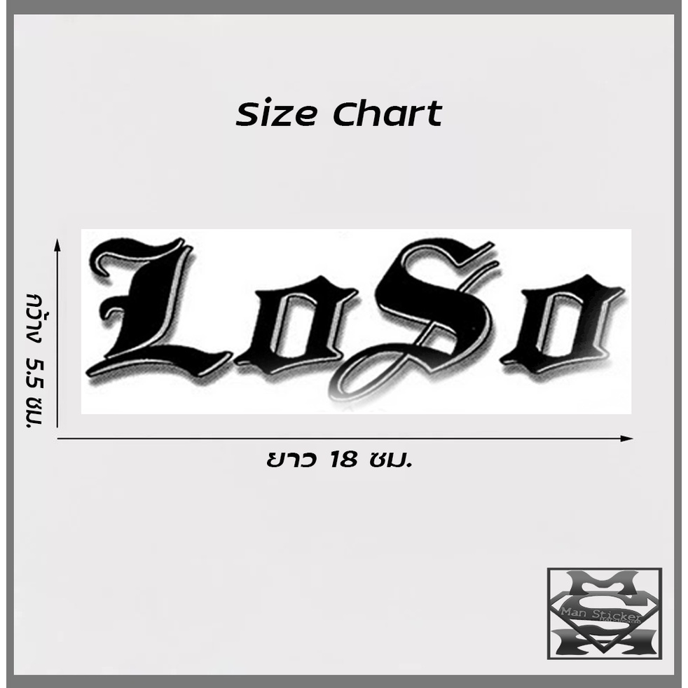 สติ๊กเกอร์ Loso มีให้เลือก 2 ขนาด Sticker LOSO โลโก้ โลโซ สติ๊กเกอร์ ...