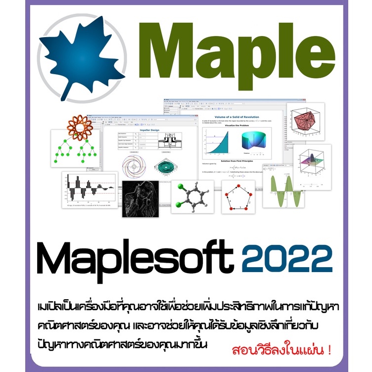Maplesoft ถูกที่สุด พร้อมโปรโมชั่น ส.ค. 2025 | BigGoเช็คราคาง่ายๆ