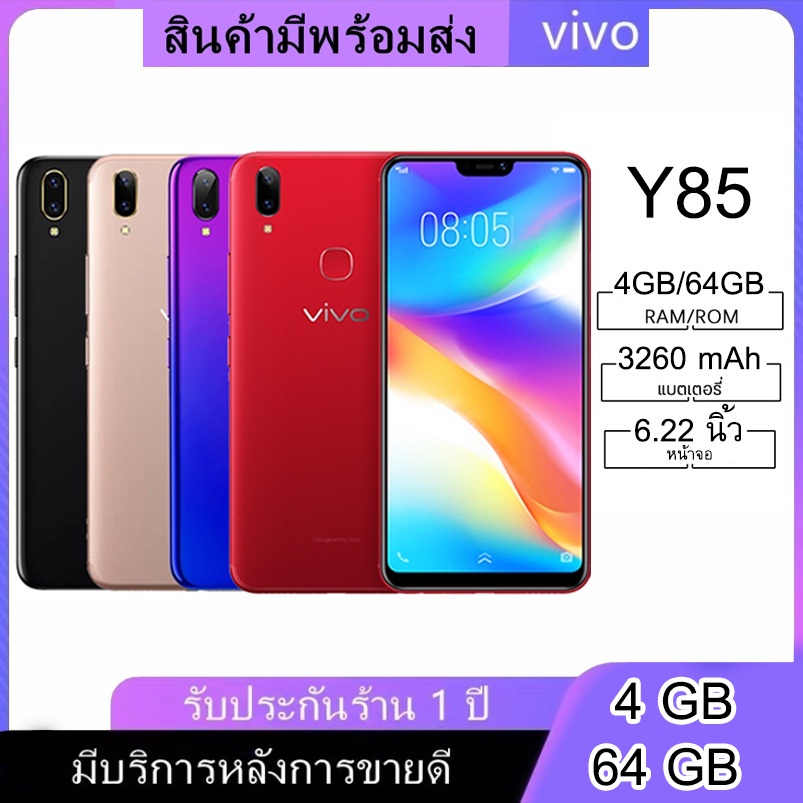 VIVO Y85 RAM 4 GB ROM 64GB (ติดฟิล์มกระจกให้ฟรี) หน้าจอ6.22 นิ้ว รับประกัน1ปี มองหาราคาพิเศษ
