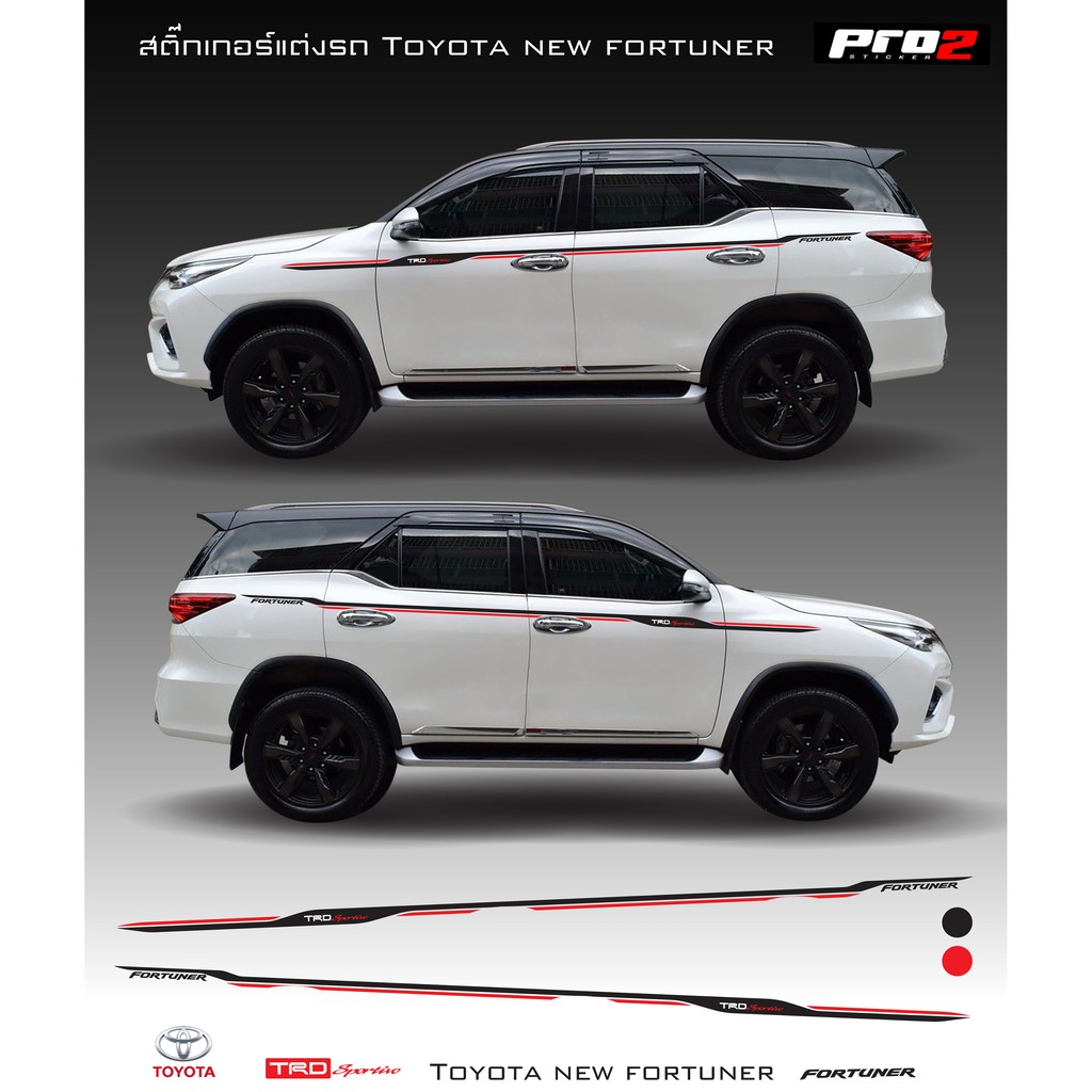 Sticker Toyota new fortuner สติ๊กเกอร์แต่งรถ สติ๊กเกอร์ลาย TRD sportivo ...