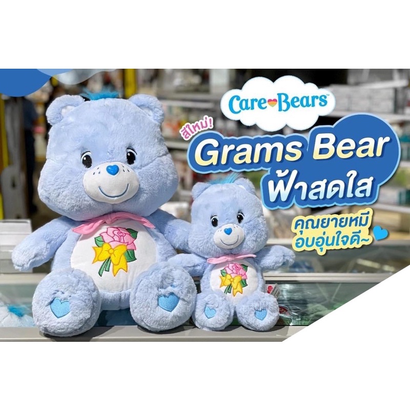 สินค้าแท้ลิขสิทไทยตุ๊กตาหมี สีฟ้า แคร์แบร์ 25cm. Care Bears (Blue Grams ...