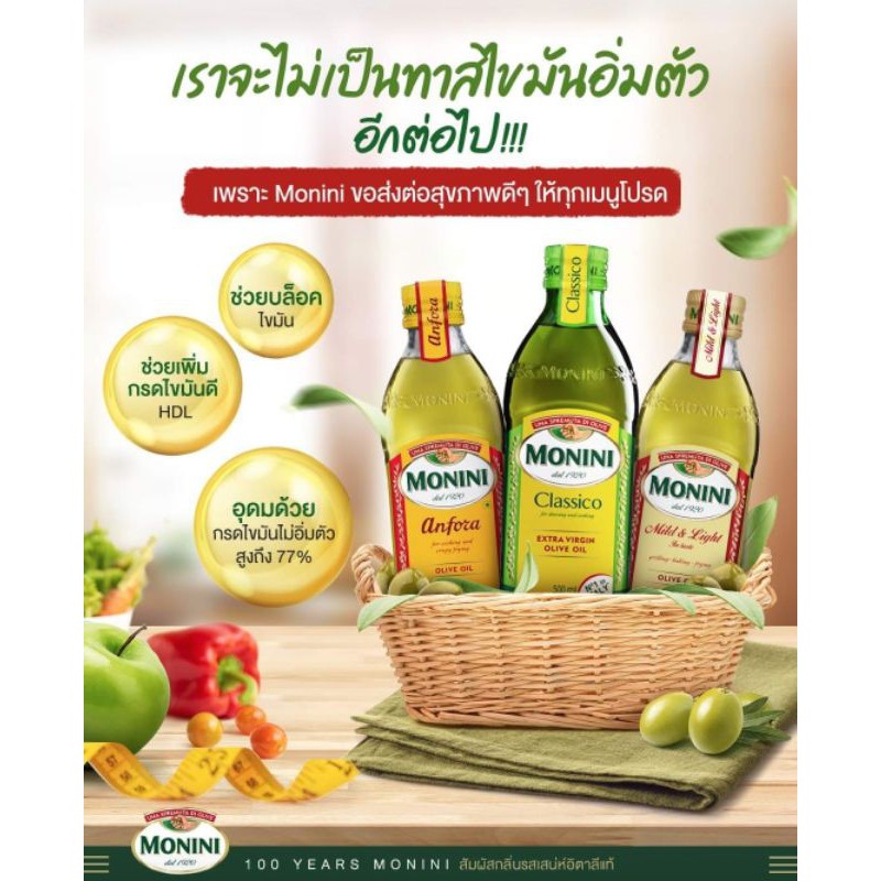 Monini Mild and Light Olive Oil 500 ml น้ำมันมะกอกโมนินี่ - irizsstudio ...
