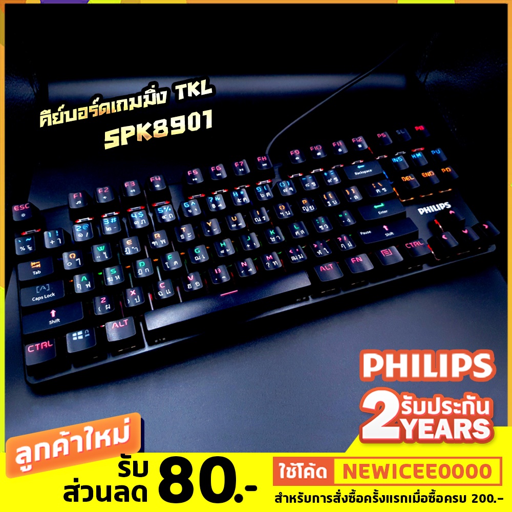 คีย์บอร์ด เกมมิ่ง Philips SPK8901 Mechanical Keyboard 84 KEY ฟิลิปส์ ...