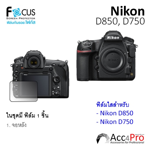 Focus Film Nikon ฟิล์มใสกันรอยติดจอกล้อง Nikon Zfc Z7ii Z7 Z6ii Z6 Z50 D5 D850 D750 D7500 D5600 ...