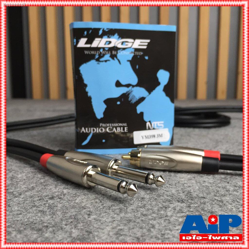 จัดส่งเฉพาะจุด จัดส่งในกรุงเทพฯLIDGE YM-398 ยาว3M สายสัญญาณ RCA2หัว ออก PHONE 2หัว รุ่น YM398B ...