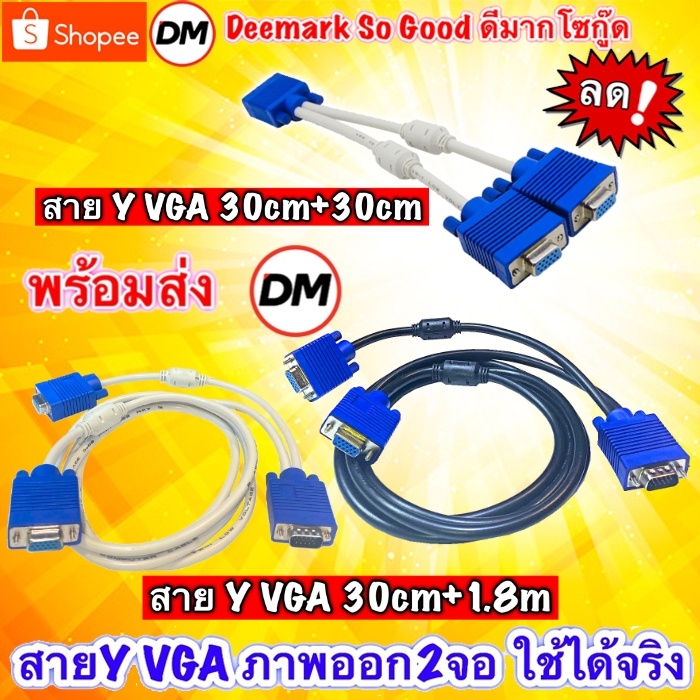 ส่งเร็ว???? สาย Y VGA 1:2 Y VGA Cable สายสีขาว 1 คอมออก 2 จอ หัว VGA ...
