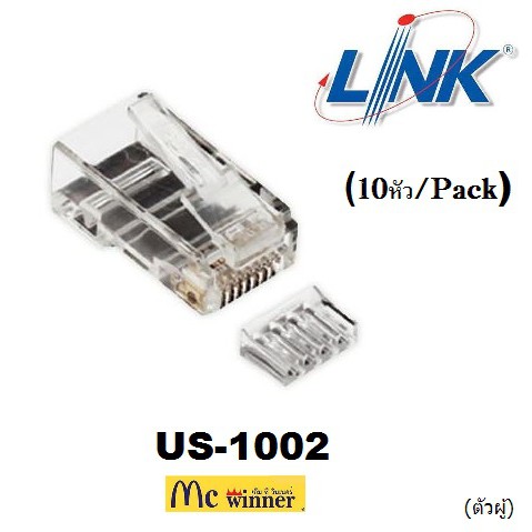 Plug หัวแลน (LAN) RJ45 CAT6 LINK รุ่น US-1002 (10หัว/Pack) (ตัวผู้) Original คุณภาพดีของแท้ ...
