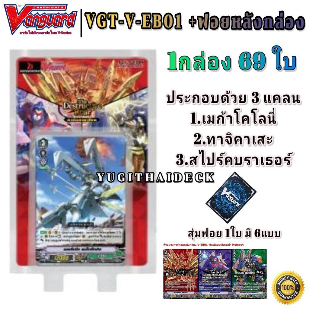 จัดส่งจากกรุงเทพฯ ส่งตรงจุดแวนการ์ดไทย V-Extra Booster0102 VGT-V-EB01 VGT-V-EB02 แบบกล่อง ...