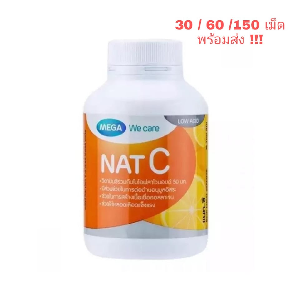 Mega We Care Nat-C 1000 mg. (3060150 เม็ด) วิตามินซี 1000 มิลลิกรัม ...