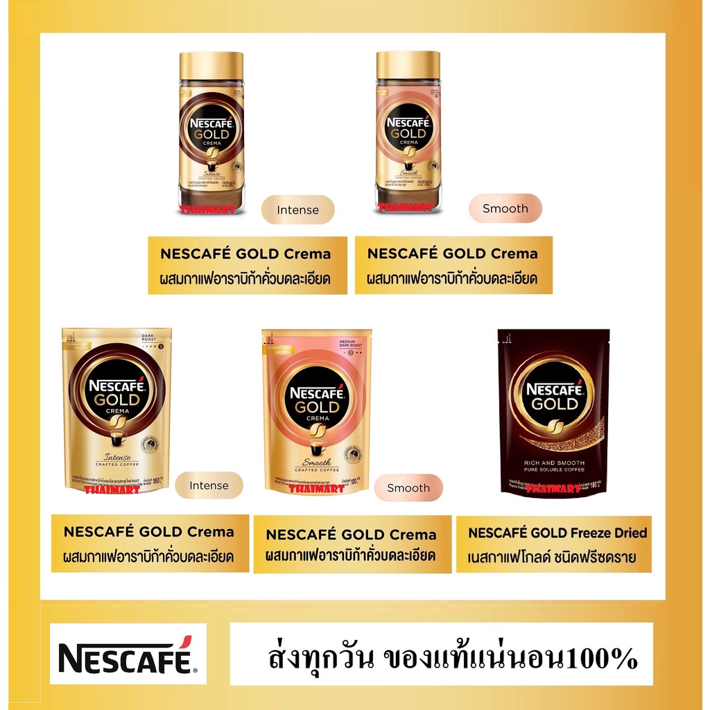 เนสกาแฟ โกลด์ กาแฟสำเร็จรูป อินเทนซ์/สมูทธ/ฟรีซดราย NESCAFÉ Gold ...