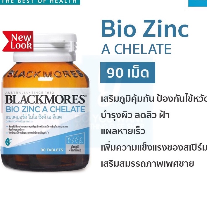 พร้อมส่ง️Blackmores Bio Zinc A Chelate 90 tablets - แบลคมอร์ส ไบโอ ...
