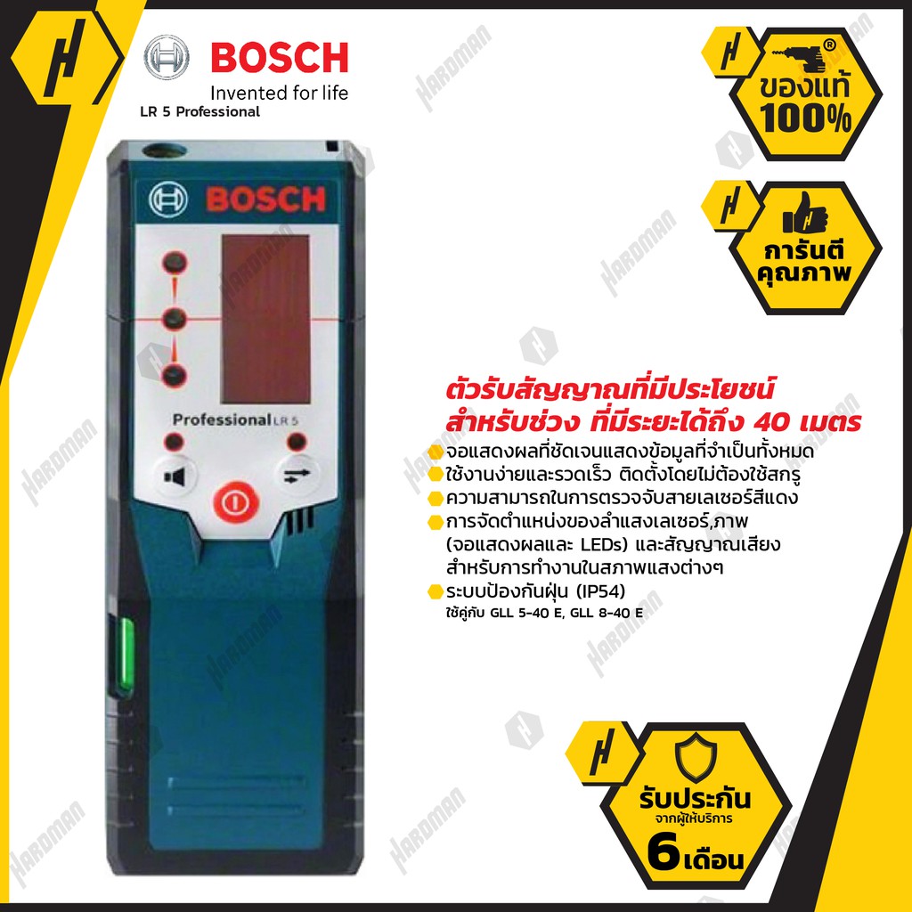 BOSCH LR 5 Professional เครื่องรับสัญญาณเลเซอร์ (สำหรับ GLL 5-40E GLL 8 ...