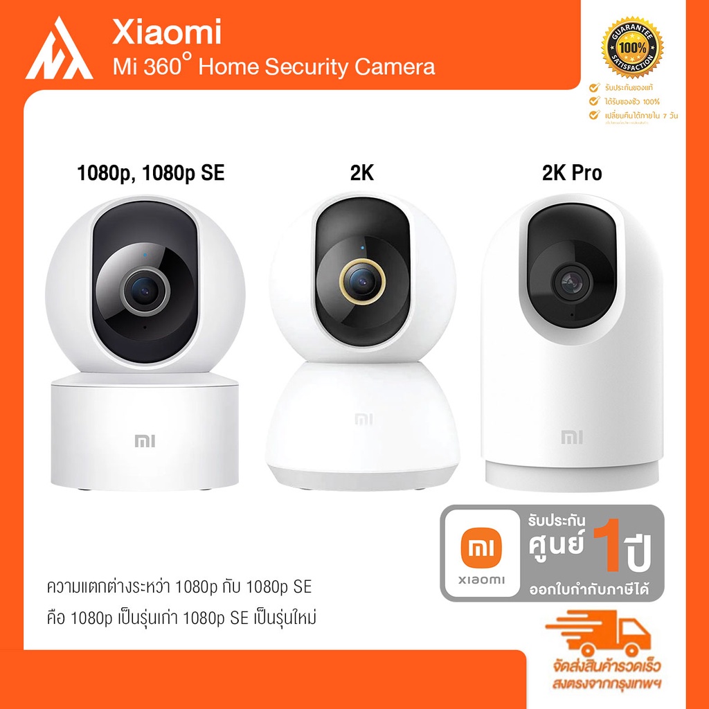Xiaomi Mi 360 Home Security Camera 2K Pro (Global Version) กล้องวงจรปิด ...