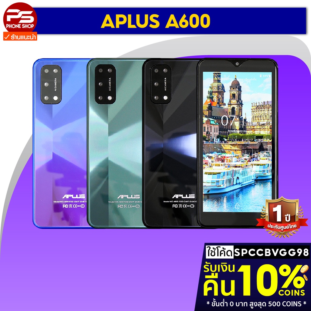 APLUS A600 (2021) รับ 149 COINS ใช้โค้ด CCB1622AUGNW Ram 3GB Rom 32GB ...