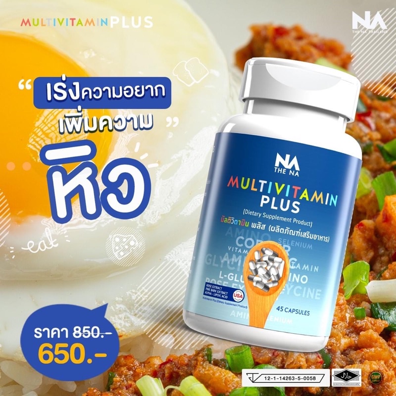 พร้อมส่งของแท้100 วิตามินเพิ่มน้ำหนัก MULTIVITAMIN PLUS - hello..hine - ThaiPick