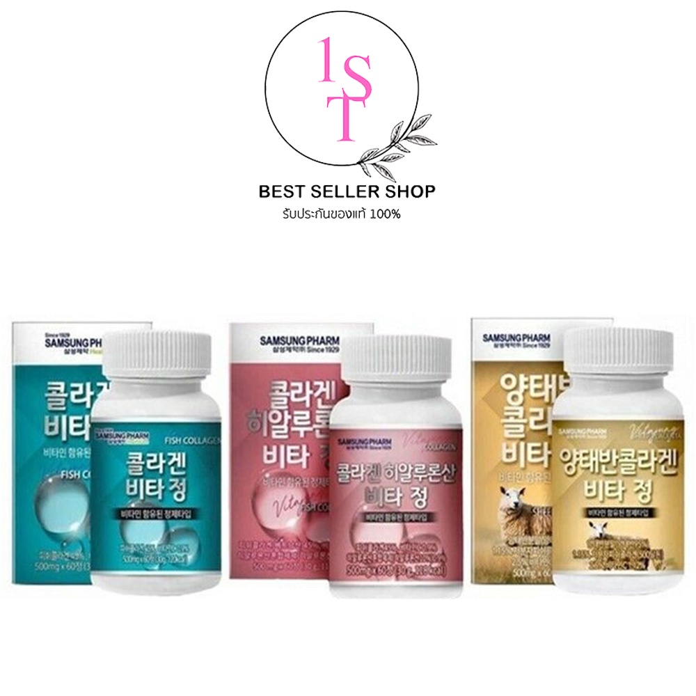 Sumsung Pharm /Samsung fish collagen วิตามินหน้าเด็ก | Shopee Thailand