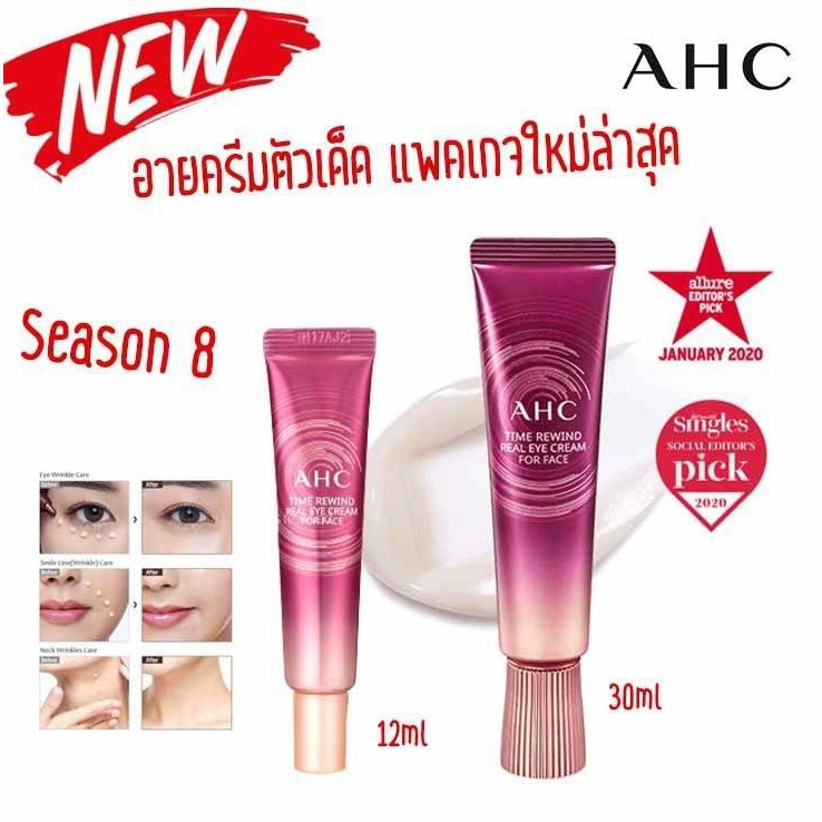 ครีมบำรุงรอบตา AHC ทาต่อถึงคอได้ AHC Eye Cream 12ml. หมดอายุ 12022023พร้อมส่ง หายห่วงริ้วรอยใต้ ...